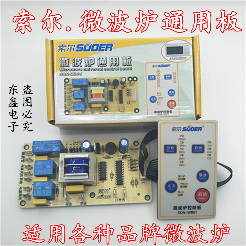 Suoer SON-WB01 Universal Microwave Oven Motherboard Computer ...