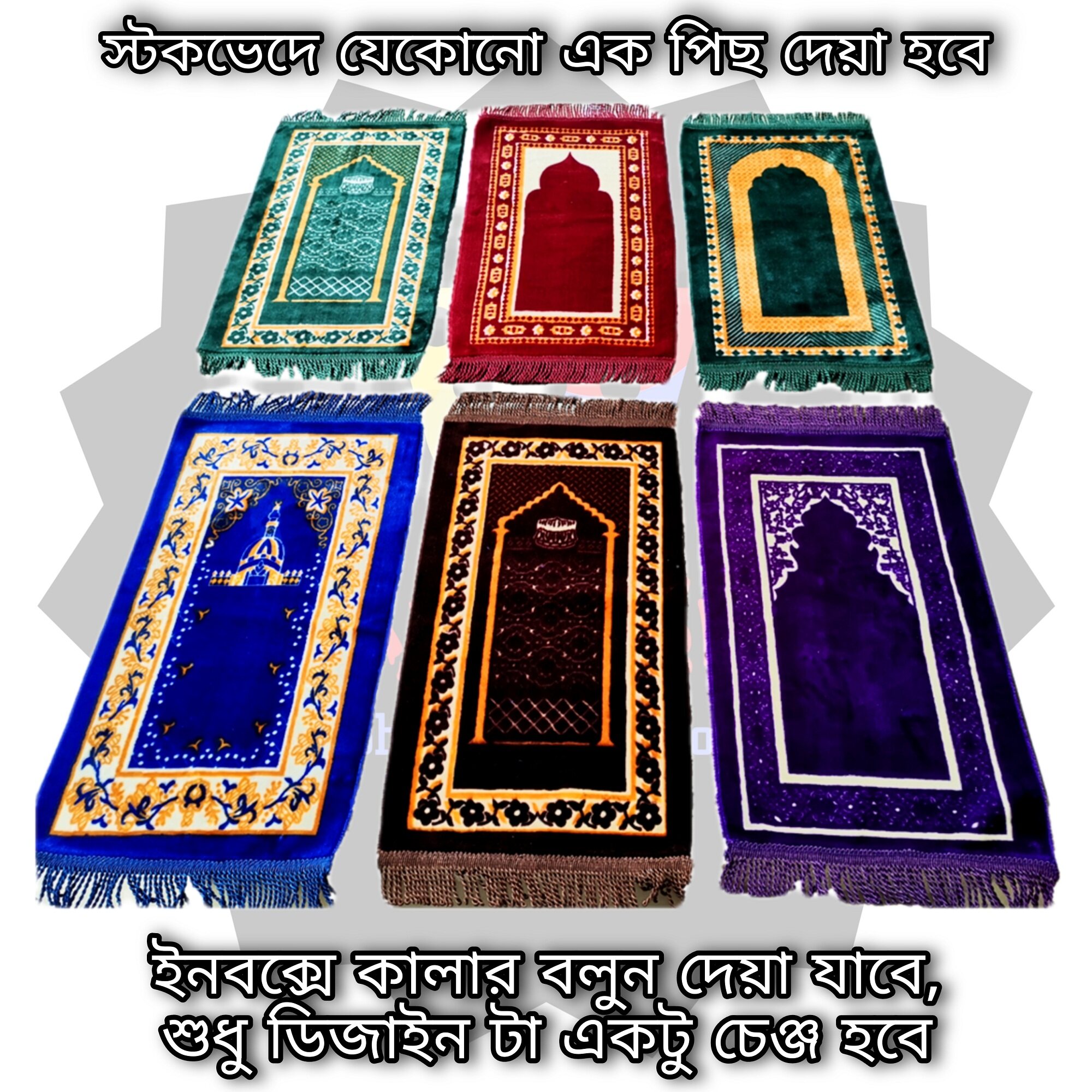 Prayer Mat Jaynamaz For Baby Mixed Color and Design Rug Made in Turkey ...