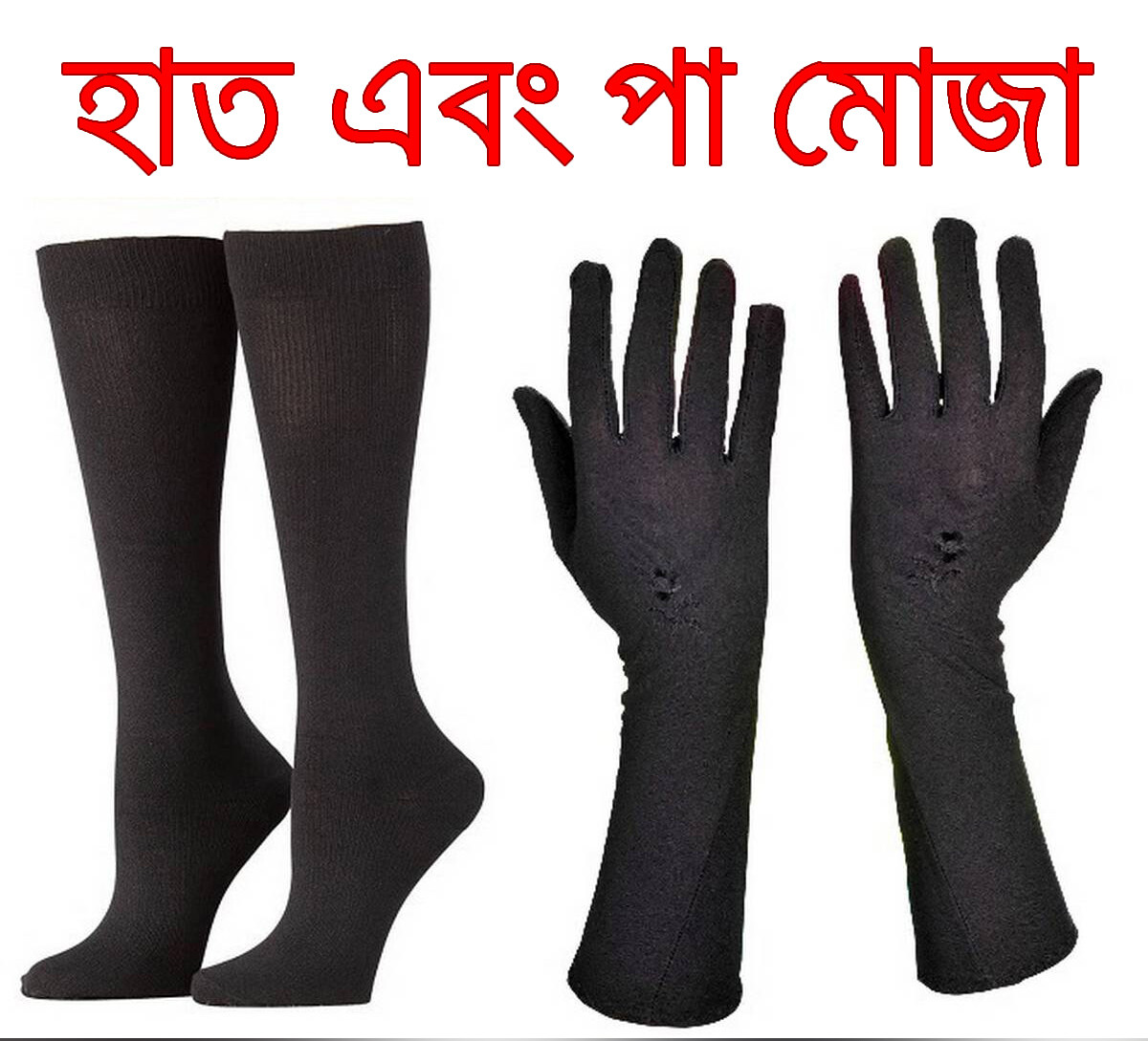 Combo Of Hand And Leg Socks For Women Muslim Socks